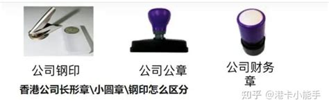 香港公司印章的简述 知乎