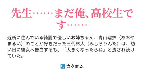 「大きくなったらね」と余裕たっぷりだった近所のお姉ちゃんがアラサー（処 ）になった今、涙目で俺に婚姻届けの判を押させようとしてくるんだが