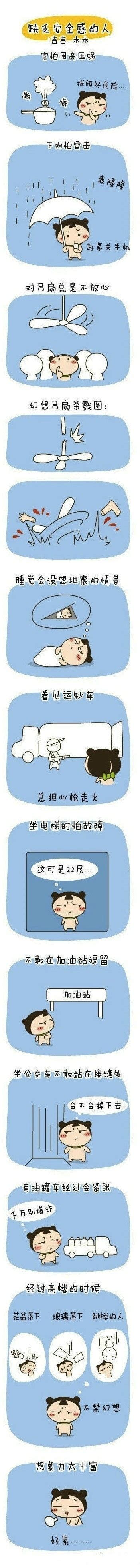 缺乏安全感。。。 高清图片，堆糖，美图壁纸兴趣社区