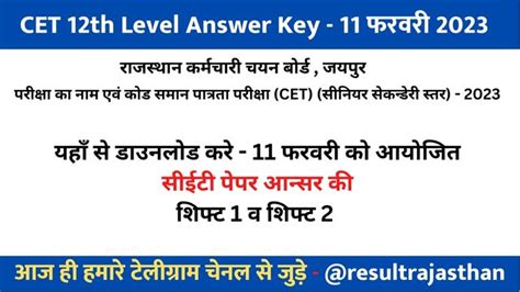 Rsmssb Cet Answer Key 11 February 2023 यहाँ से डाउनलोड आज का पेपर व