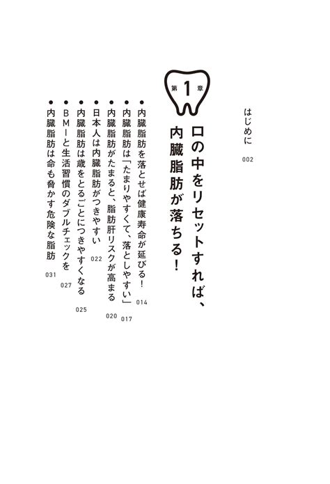 「内臓脂肪がみるみる落ちる すごい歯磨き習慣」試し読み 試し読み 株式会社 飛鳥新社