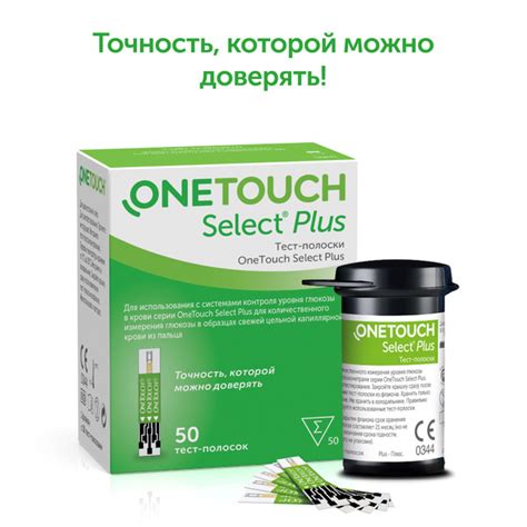 Тест-полоски OneTouch Select Plus №50 - купить с доставкой по выгодным ...