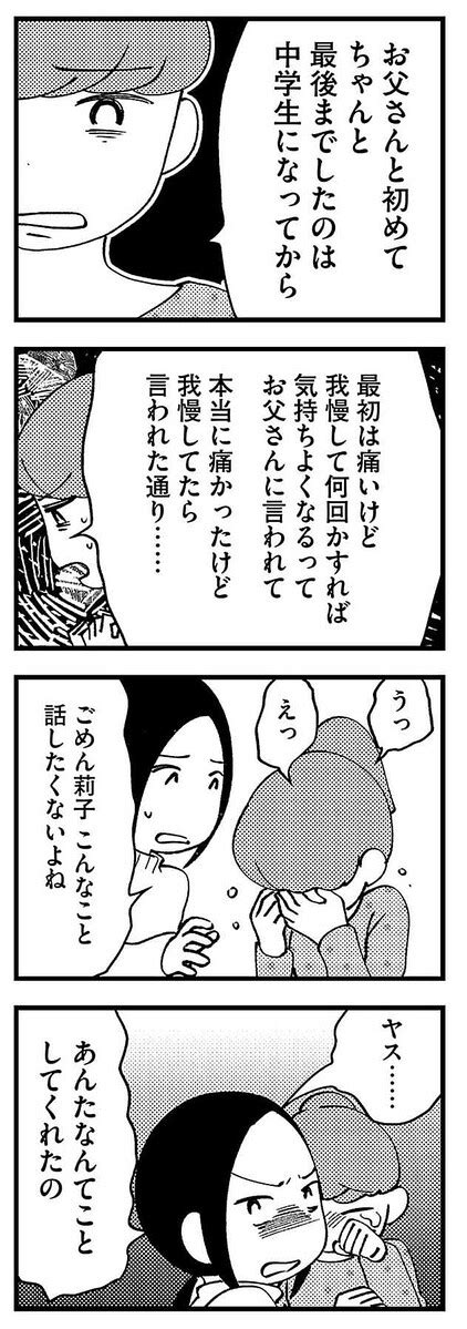 娘の妊娠は、夫のせい 第13回 【漫画】全部作り話だと夫は言うが… ライブドアニュース