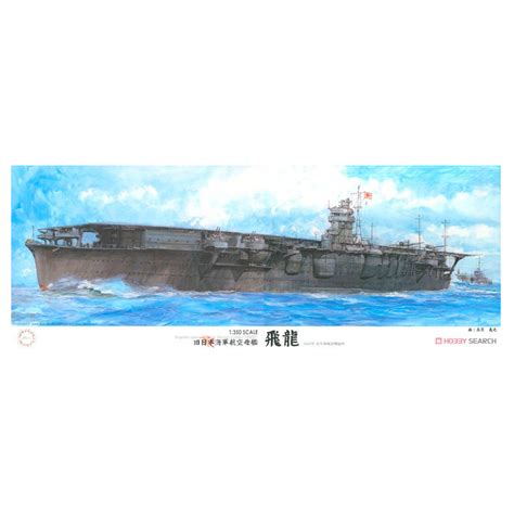 Buy 1 350 Ijn Aircraft Carrier Hiryu Online For254 95€ Ak Interactive