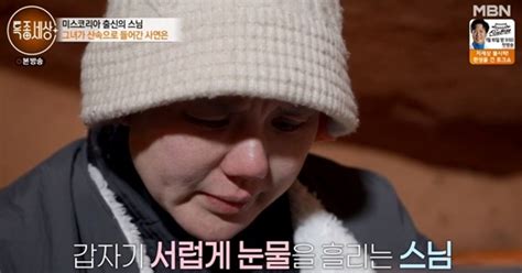 특종세상 미코 출신 스님 차우림 아픈 아들 위한 결정 눈물 [tv캡처]