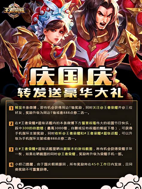 王者荣耀 亲爱哒召唤师们，国庆小长假开始咯，大家开心吗？为了给祖国庆贺生日，小妲己准备了丰富的活动等着大家！即日起到10月7日24点，依照