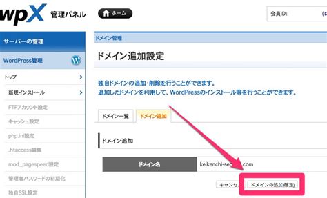 wpXクラウドにXdomainで取得した独自ドメインを設定する方法 経験知