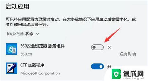 Win11应用开机自启动怎么关闭win11如何取消开机自动启动程序 保成网