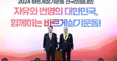윤석열 대통령 국민훈장 모란장 수여