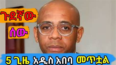 የአዲስ አበባ ሴቶችም ተነካክተዋል Youtube