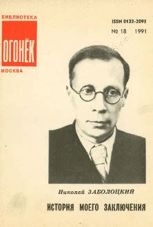 Николай Алексеевич Заболоцкий в Библиотеке «ImWerden»