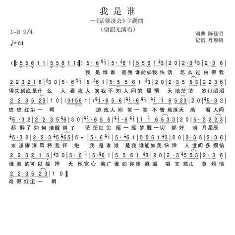 我是谁简谱 虫虫乐谱