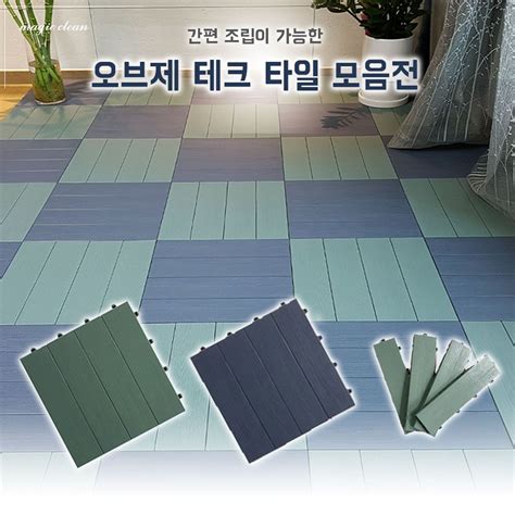 매직크린 층간소음 방지 테크타일 매트 차콜블루 18p 홈플러스 택배배송