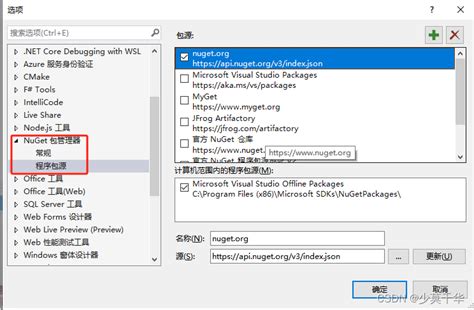 【nuget】程序包源nuget程序包源 Csdn博客