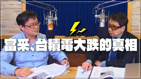 220322【豐富│財經一路發】財訊林宏達談「富采、台積電大跌的真相」 Youtube