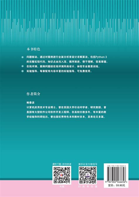 清华大学出版社 图书详情