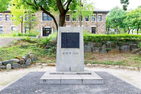 윤동주문학관 윤동주 시비