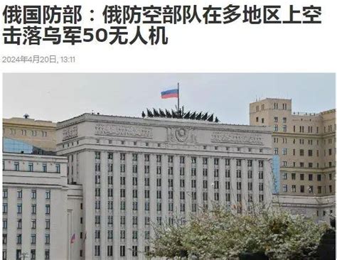 突发俄罗斯发动大规模空袭 俄国防部 无人机 袭击