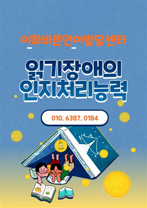 천안 언어치료 아산 언어치료 읽기장애의 인지처리능력 네이버 블로그