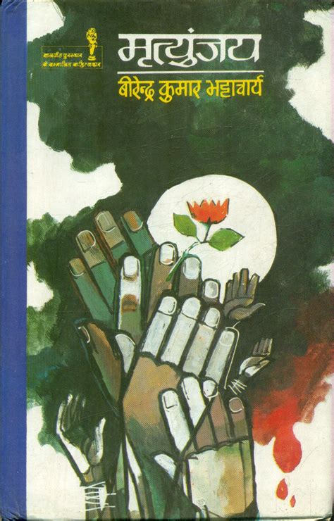 Mrityunjaya Birendra Kumar Bhattacharya Book Online Available At