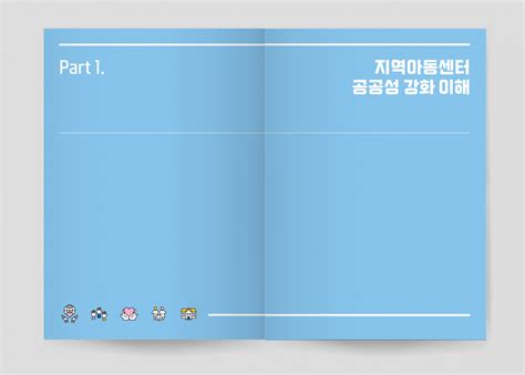 함께하는행복한돌봄지역아동센터 사례집 사회적협동조합 사다리 포트폴리오