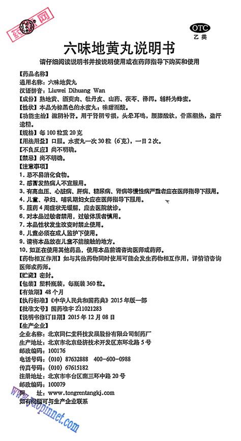 六味地黄丸说明书药源网