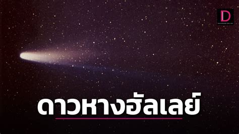Halley S Comet The Trend And Meaning Behind The Viral Phrase News