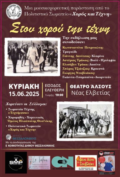 Ε Δημοτική Κοινότητα Δήμου Θεσσαλονίκης ΕΚΘΕΣΗ Κοσμήματος από το τμήμα των εργαστηρίων