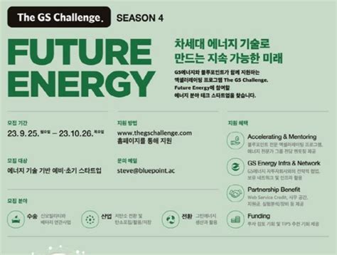 Linkedin 김태현 페이지 Gs에너지 블루포인트 더 지에스 챌린지 퓨처에너지 4기 모집~10월26일