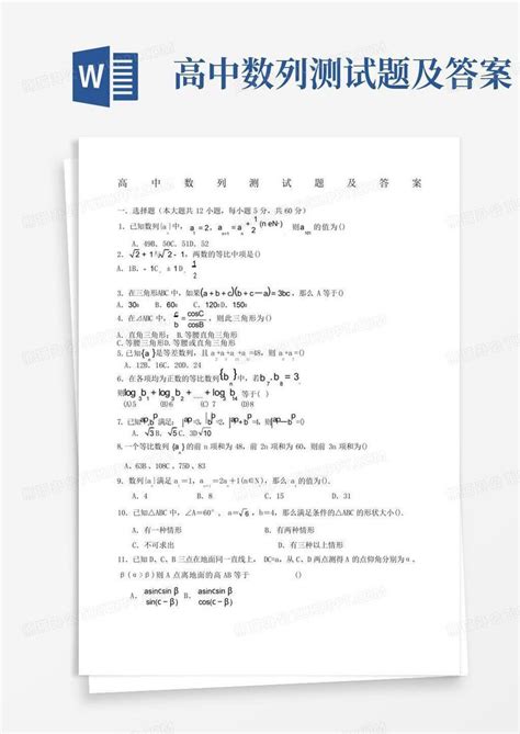 高中数列测试题及答案word模板下载编号logxvnpg熊猫办公