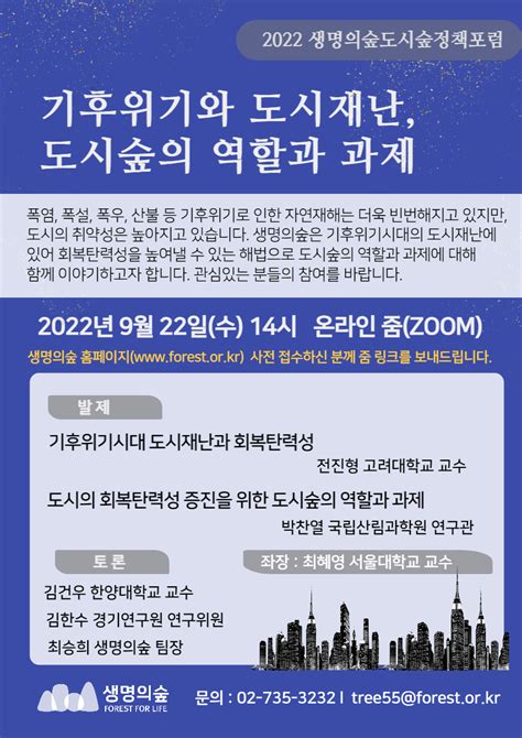생명의숲