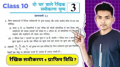 Ncert Solutions For Class 10 Maths Chapter 3 Exercise 33