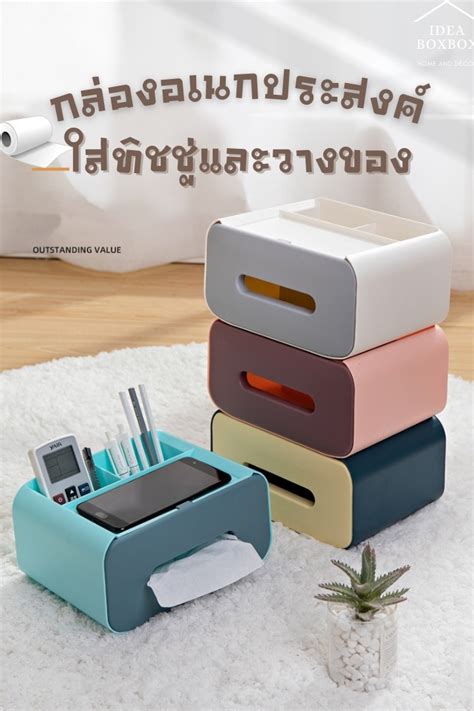 🖤 ของตกแต่งบ้าน กล่องจัดระเบียบ By Ideaboxbox