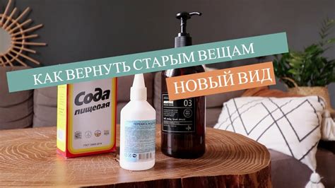 5 ИДЕЙ КАК ВЕРНУТЬ СТАРЫМ ВЕЩАМ НОВЫЙ ВИД - YouTube