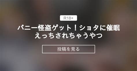 アイドルマスターミリオンライブ バニー怪盗ゲット〇〇〇に〇〇えっちされちゃうやつ えちひろのファンティア えちひろ の投稿