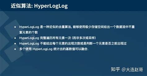 Redis数据类型hyperloglog 知乎