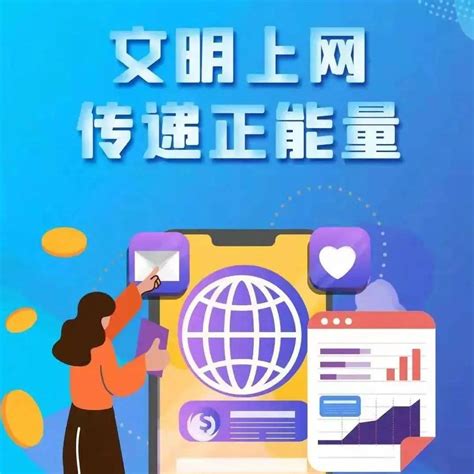 让文明之花绽放在网络田园 建设 互联网 教育引导