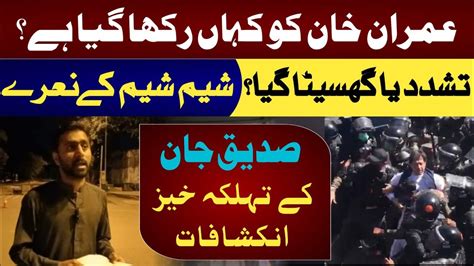 Siddique Jaan Exclusive Interview Ll Where Imran Khanwhat Happened In