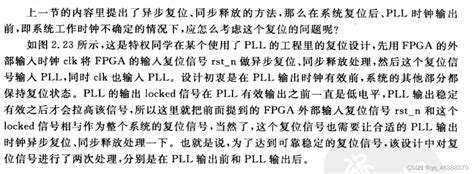 深入浅出玩转fpga读书笔记1 复位信号处理深入浅出玩转fpga笔记 Csdn博客