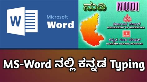 Typing Kannada In Ms Word Ms Word ನಲ್ಲಿ ಕನ್ನಡ Typing ಮಾಡುವುದು Youtube