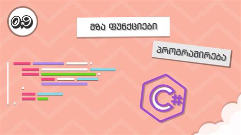 Unity C 09 მზა ფუნქციები Youtube
