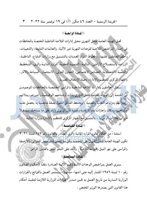 تصديق رئاسي على إصدار قانون إعادة تنظيم الهيئة العامة للنقل النهري