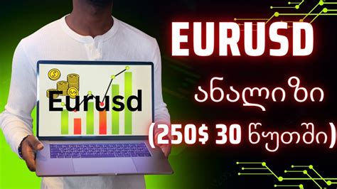 Eurusd ანალიზი 22 08 2023 ტრეიდინგი Eurusdზე Youtube