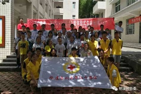 明溪： 守护青春，与爱同行”留守儿童体验式生命教育活动走进明溪