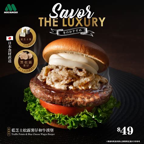 Mos Burger 期間限定藍芝士松露薯仔和牛漢堡 Jetso Today