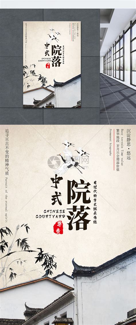 中式院落海报模板素材 正版图片400176516 摄图网