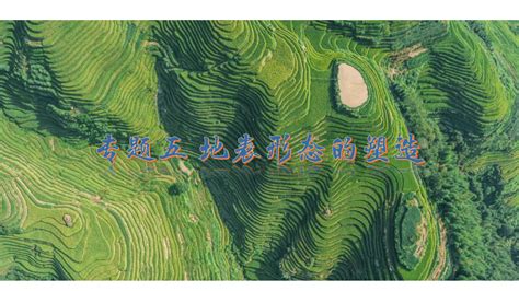 专题五 地表形态的塑造——2023届新高考地理大单元二轮复习共73张ppt 21世纪教育网