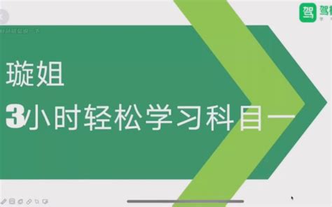 科目一精髓课科一璇姐【02 06合集】 影音视频 小不点搜索