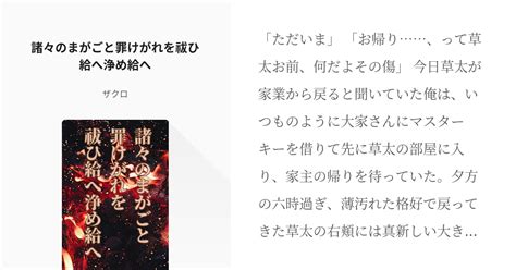 草芹 諸々のまがごと罪けがれを祓ひ給へ浄め給へ ザクロの小説 Pixiv