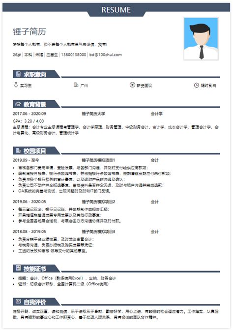 会计专业实习简历在线简历案例 锤子简历 知乎
